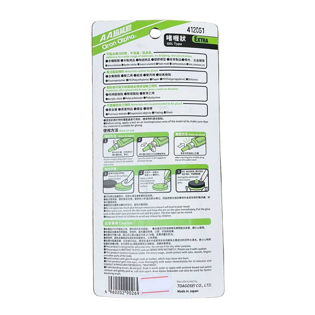 Aron Alpha AA超能膠啫喱狀 Extra Superglue Gel Type 4g – 忠誠公司 Sincere Company
